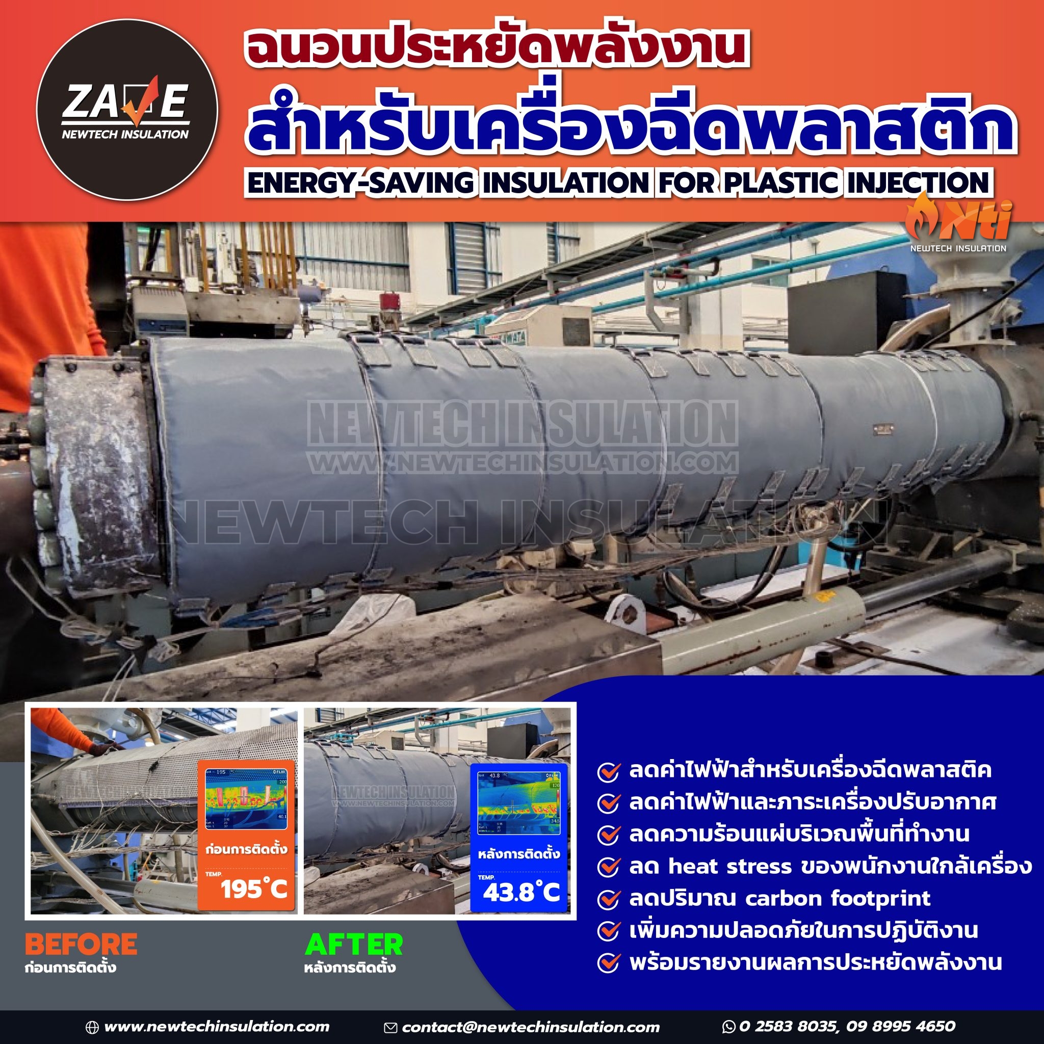 หน้าหลัก - Newtech Insulation